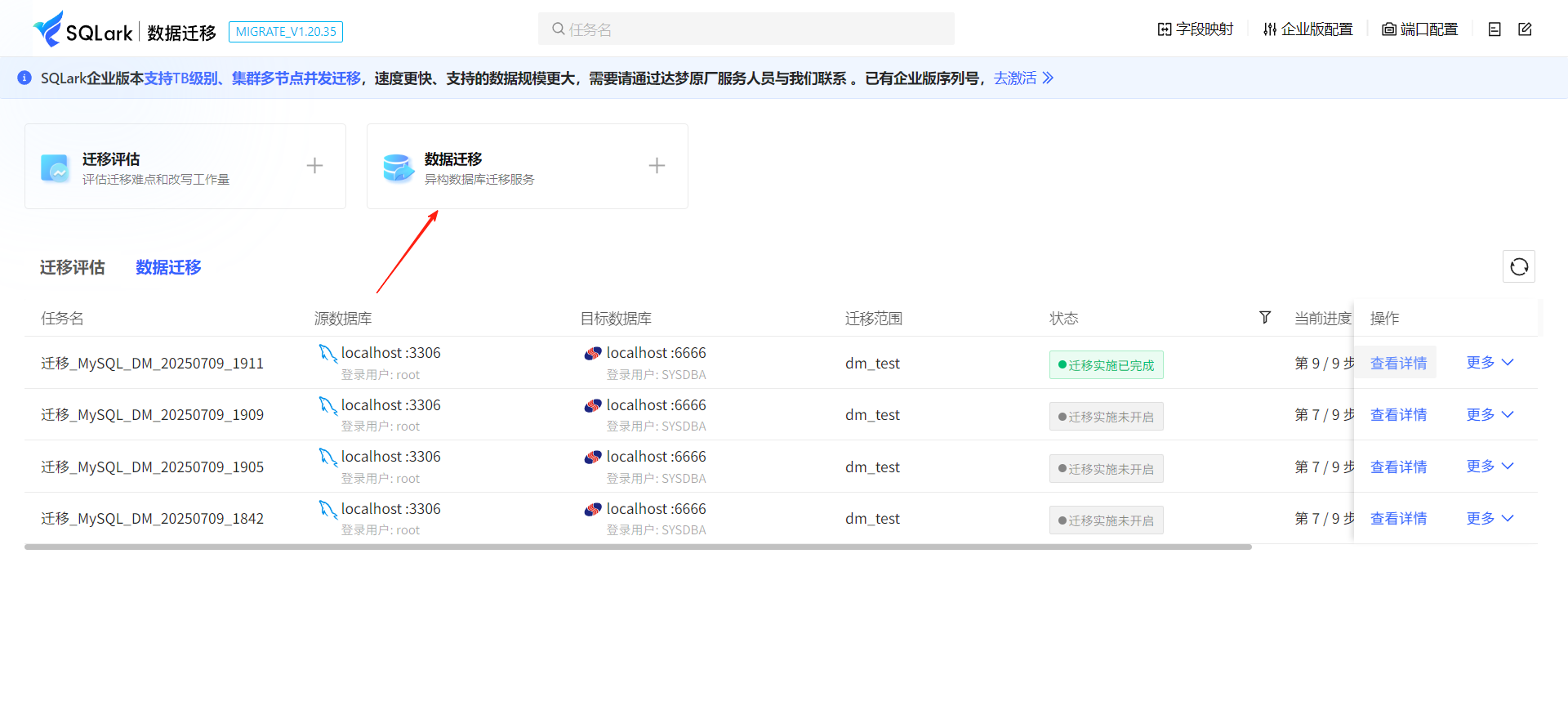 使用SQLark将MySQL数据迁移到达梦数据库_sqlark百灵连接-CSDN博客