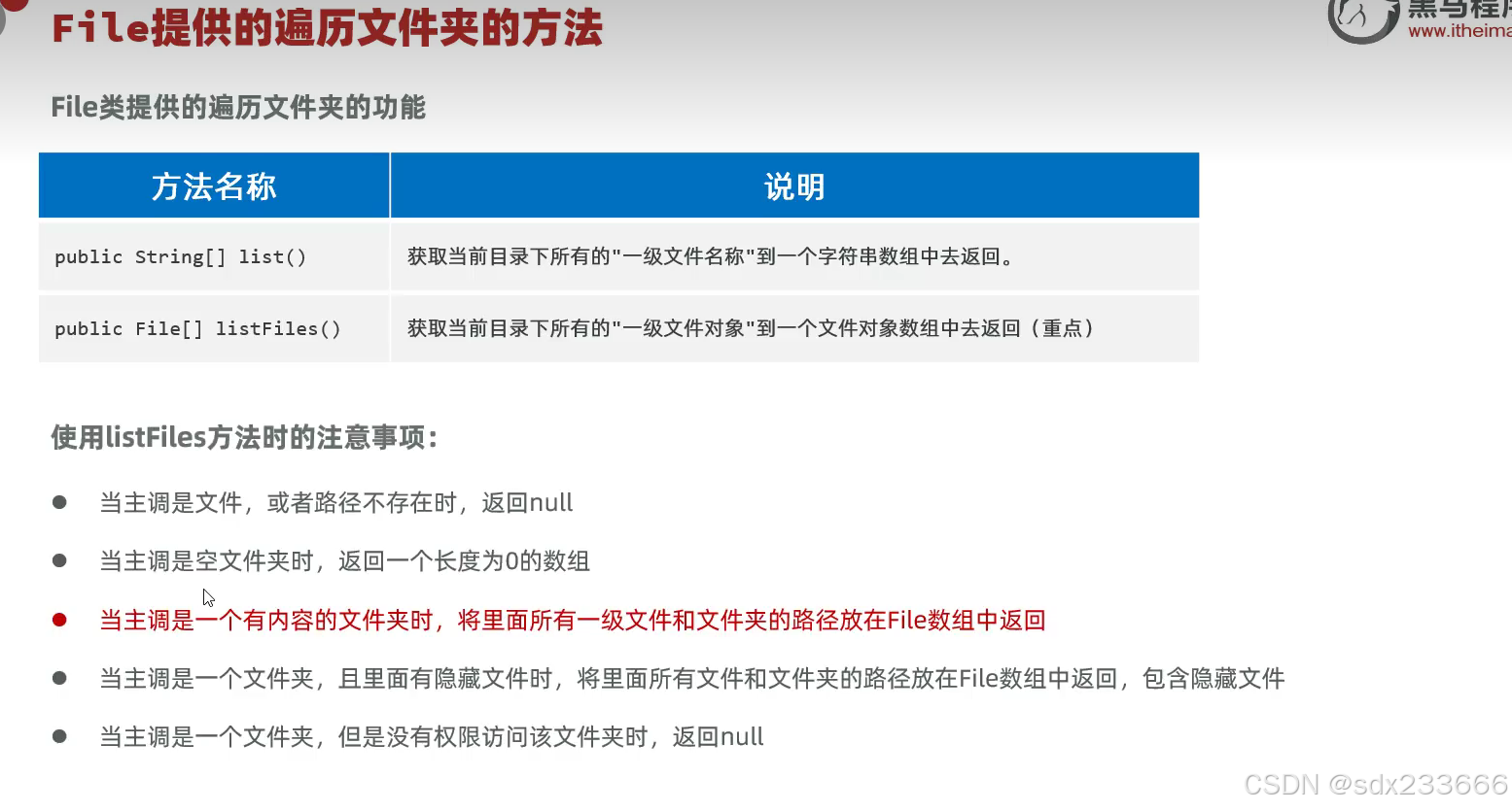 JAVASE-day11-CSDN博客