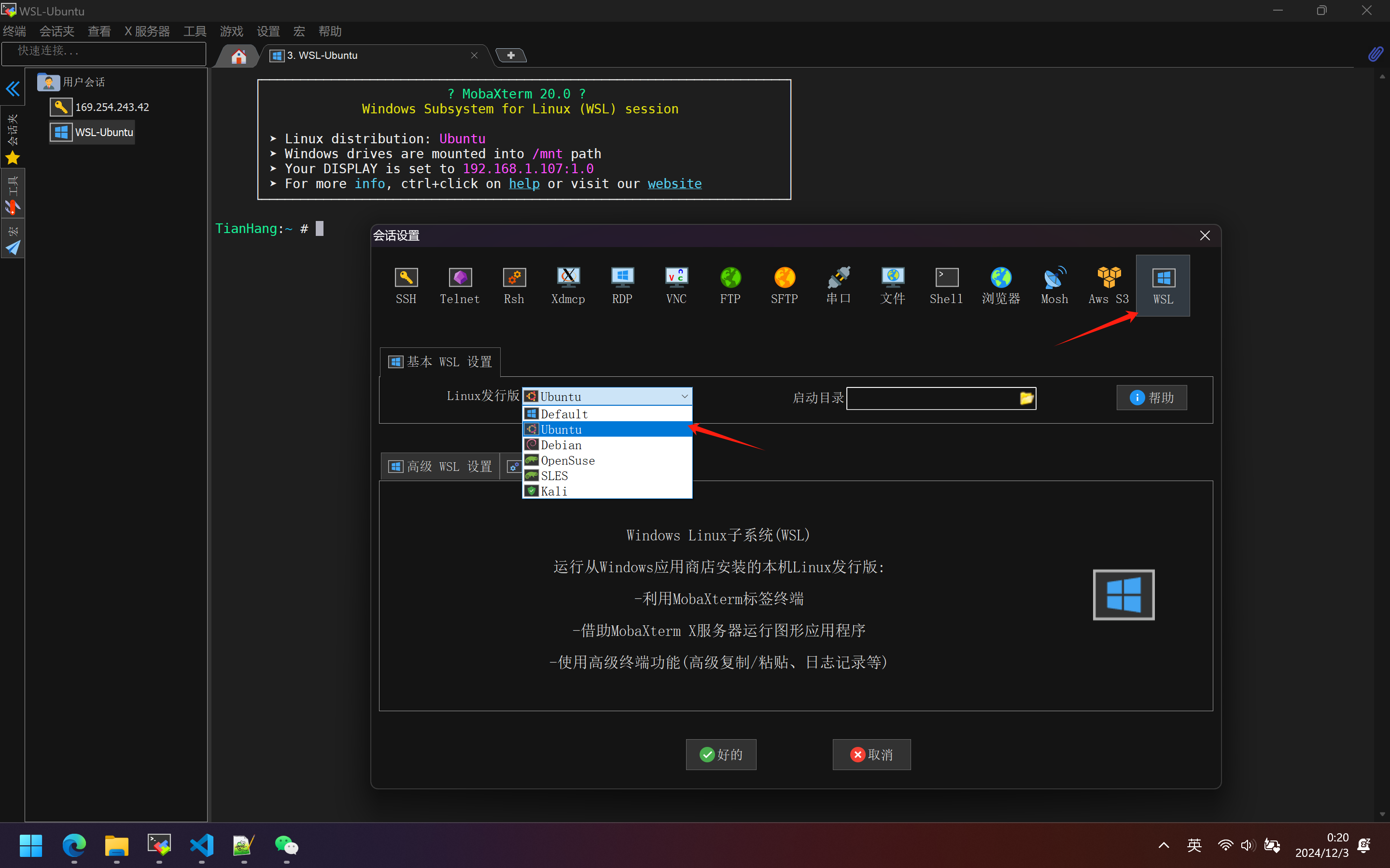 mobaxterm连接wsl Ubuntu系统_mobaxterm wsl-CSDN博客