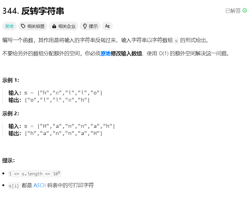 每日算法题（7-1） leetcode344.反转字符串 - 20250325-CSDN博客