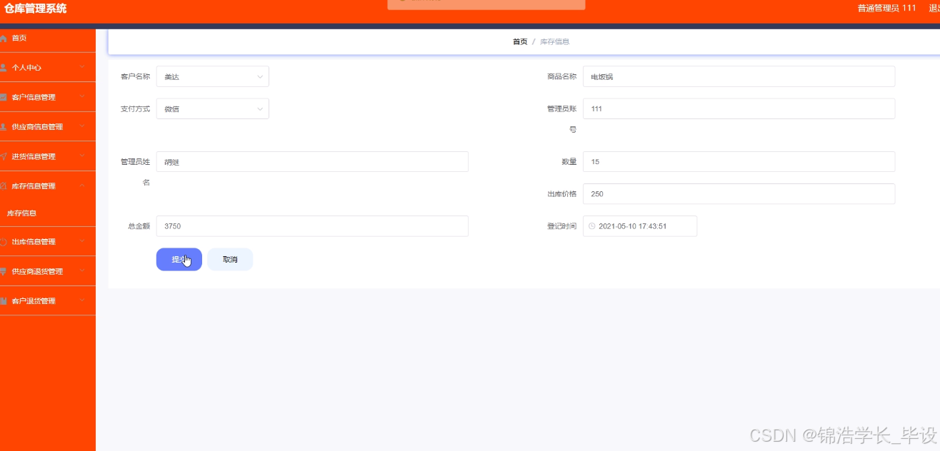 Nodejs毕设仓库管理系统论文程序 Csdn博客