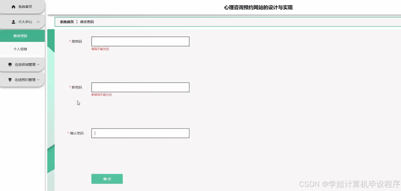 【开题报告】基于springbootvue心理咨询预约网站的设计与实现(程序源码论文 计算机毕业设计基于springbootvue 心理咨询 预约系统 开源 Csdn博客