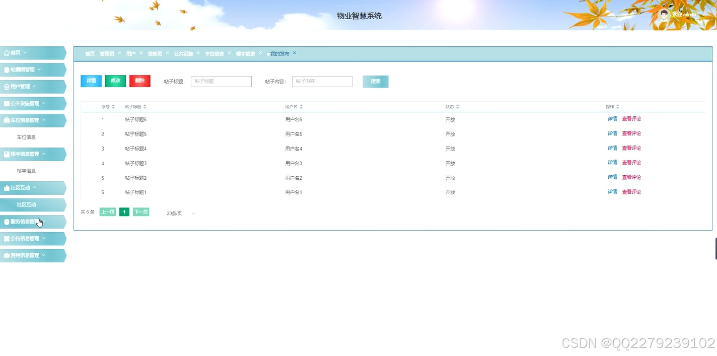 179基于java ssm springboot小区物业系统社区互动服务预约（源码+文档+运行视频+讲解视频）-CSDN博客