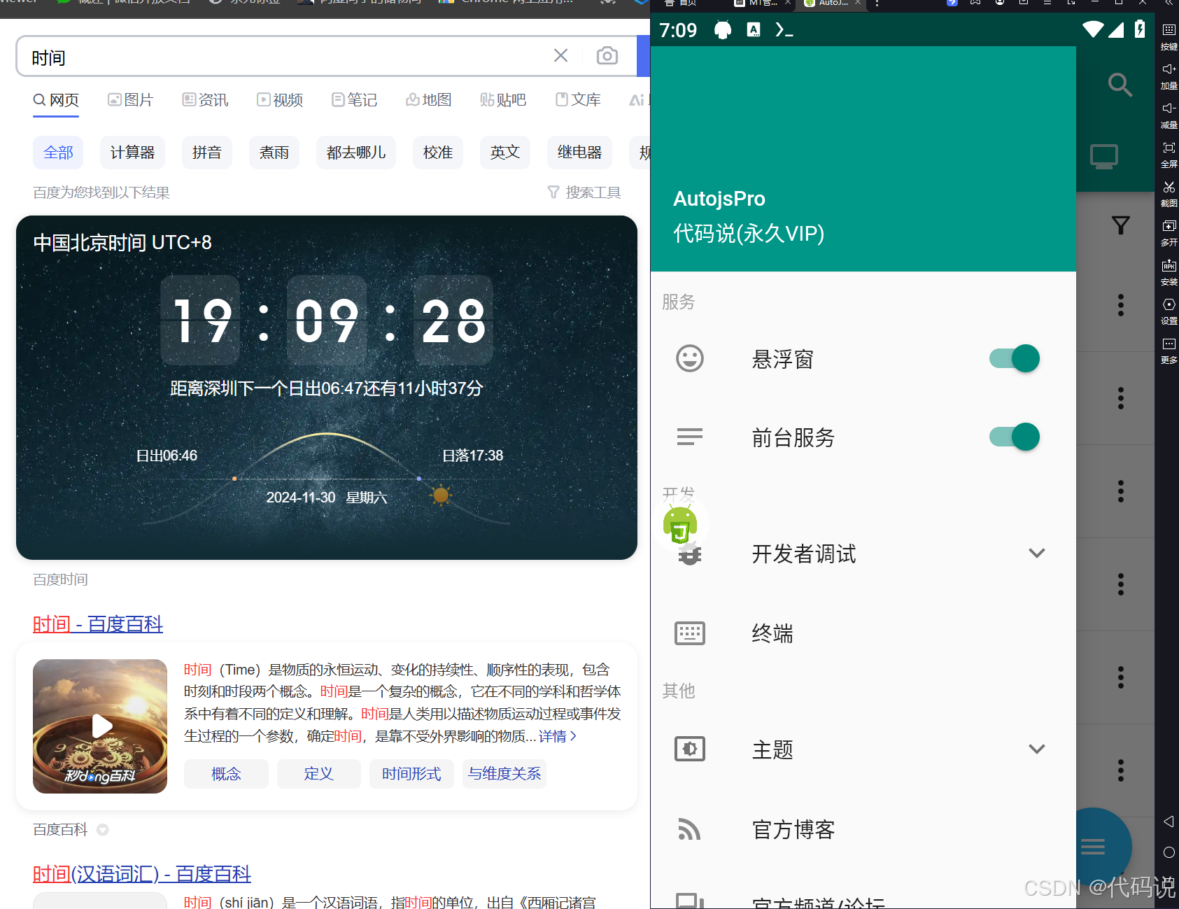 2025最新AutojsPro9.3.11免登录直接运行教程 附视频教程,可打包App 无视autojs提示Network Error网络错误问题 (雷电模拟器完美运行)-CSDN博客