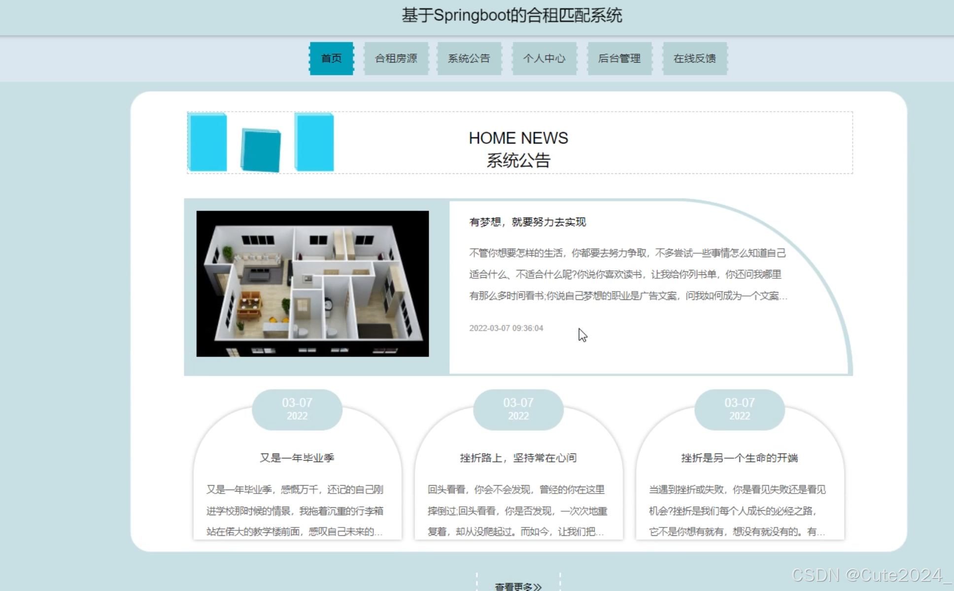 Springboot基于springboot的合租匹配系统ww3mc（程序源码数据库调试部署开发环境） Csdn博客