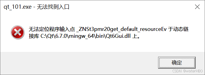 C++ Qt 如何运行单独的 exe， 解决报错信息_由于找不到qt6gui.dll-CSDN博客