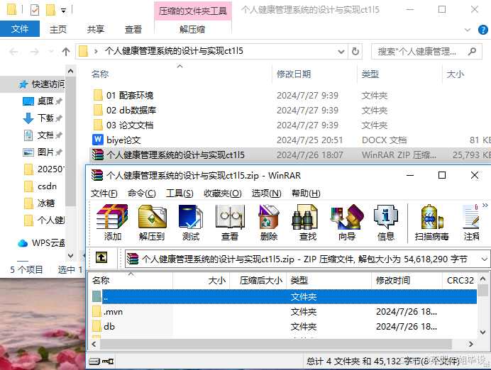 2025毕设springboot 个人健康管理系统的设计与实现论文源码基于spring Boot的医疗预警模型 Csdn博客