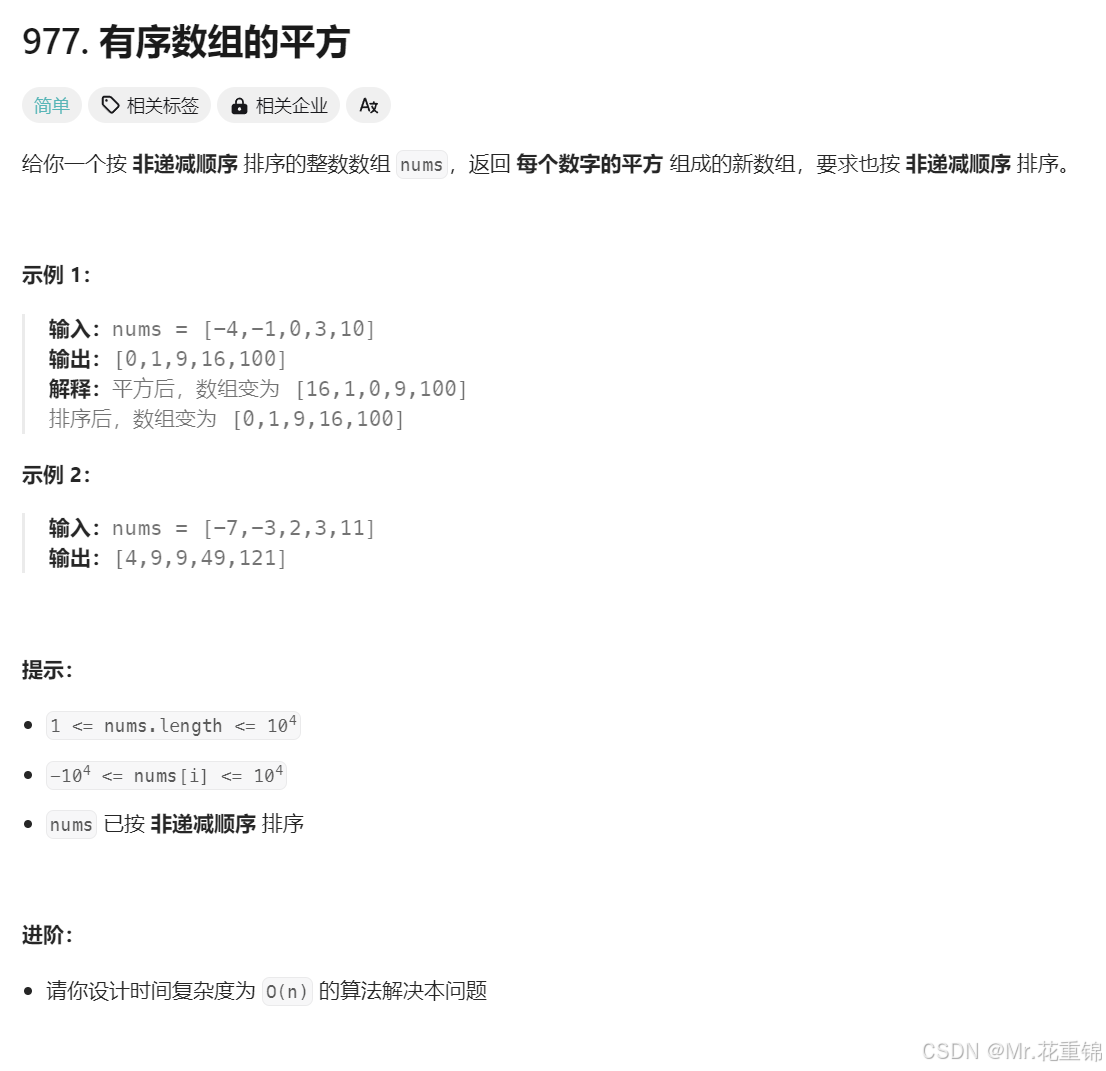 JAVA代码随想录Day1 数组704，27，977-CSDN博客
