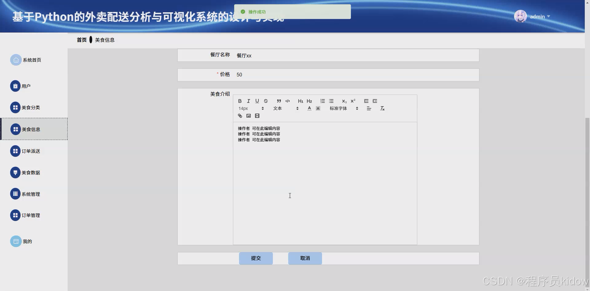 基于Java的springboot/SSM+vue.js+uniapp小程序的外卖配送分析与可视化系统附带文章源码部署视频讲解等-CSDN博客
