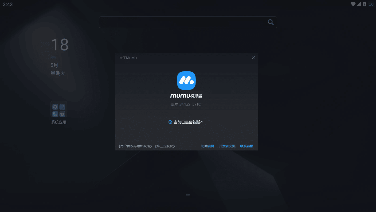 适用于MuMu模拟器12全版本 无广告桌面+Mumu