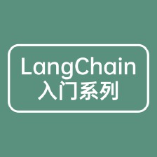 【LangChain入门篇】LangChain的安装和卸载_langchain langgraph 安装-CSDN博客