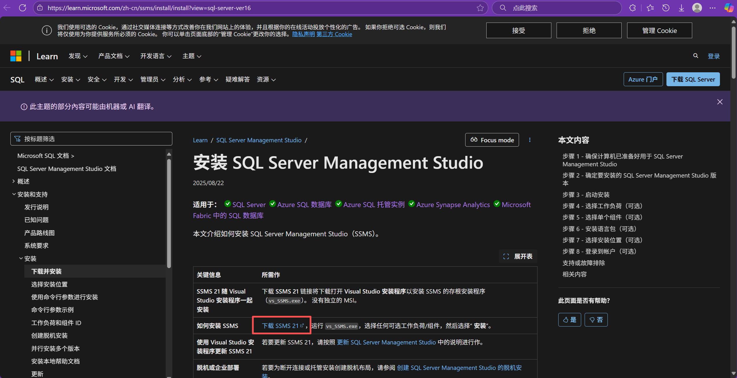 SQL Server 2022 及 SSMS 的安装与配置全攻略-CSDN博客