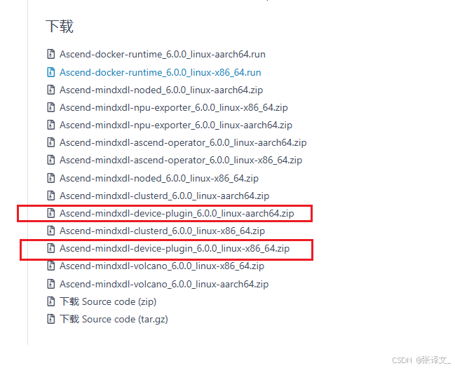 K8S接入昇腾NPU并分配到容器_ascend device plugin-CSDN博客