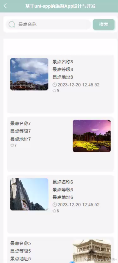 python毕设 基于uni-app的旅游App设计与开发小程序程序+论文_毕业设计论文uniapp开发app-CSDN博客