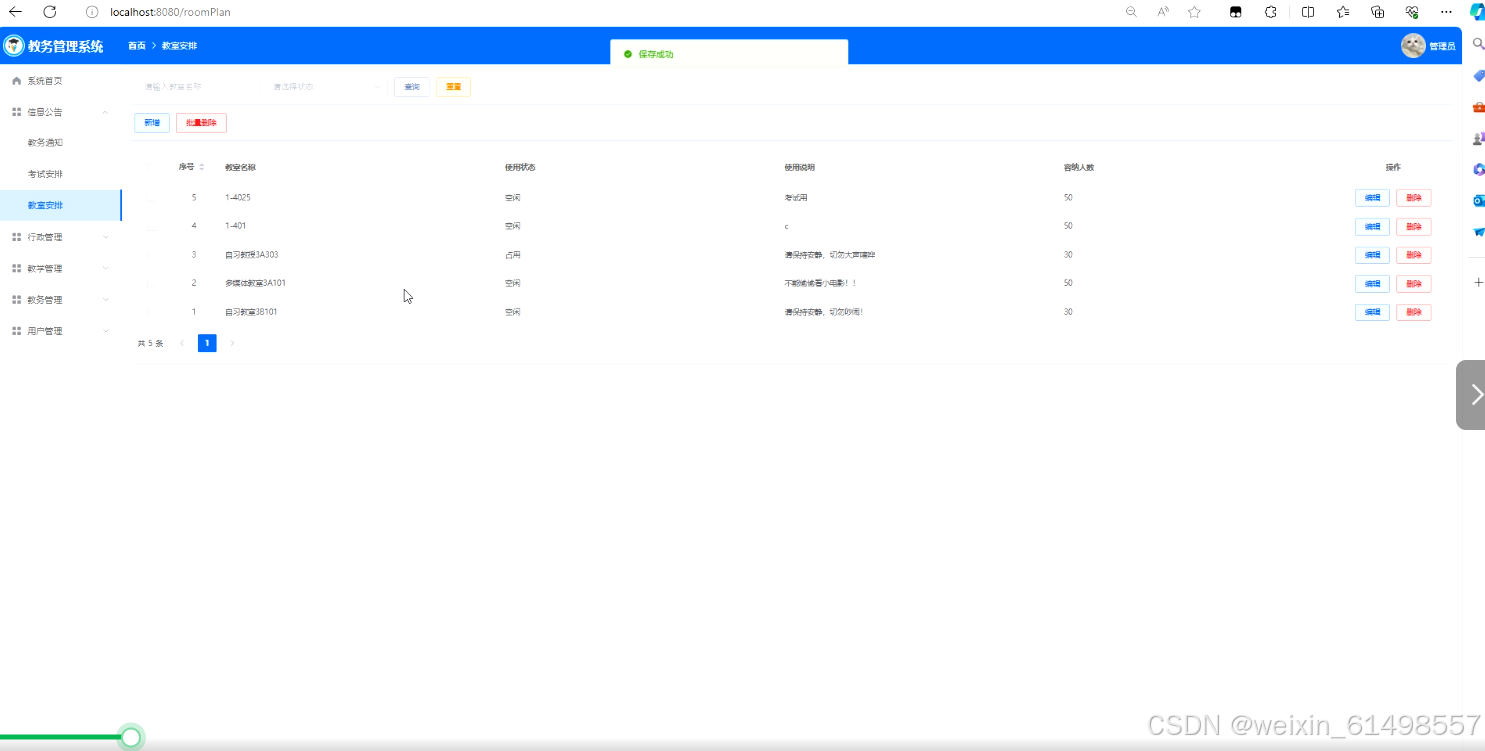 基于Springboot+vue教务管理系统设计与实现 毕业设计-附源码62182-CSDN博客