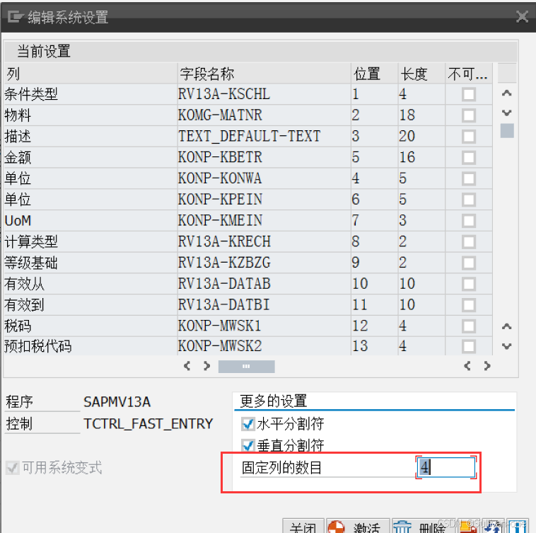 SAP SD小众问题：VK11维护价格时列数据被固定，如何解开？_sap vk11-CSDN博客