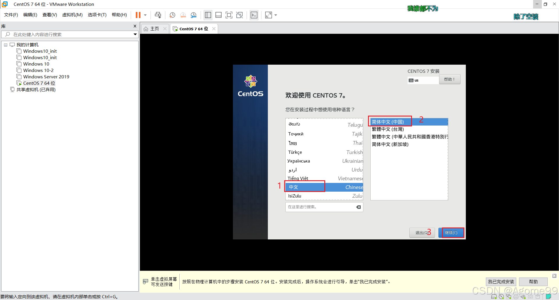 Linux之安装配置CentOS7+换源,保姆级教学(包看包会)_centos设置下载源-CSDN博客