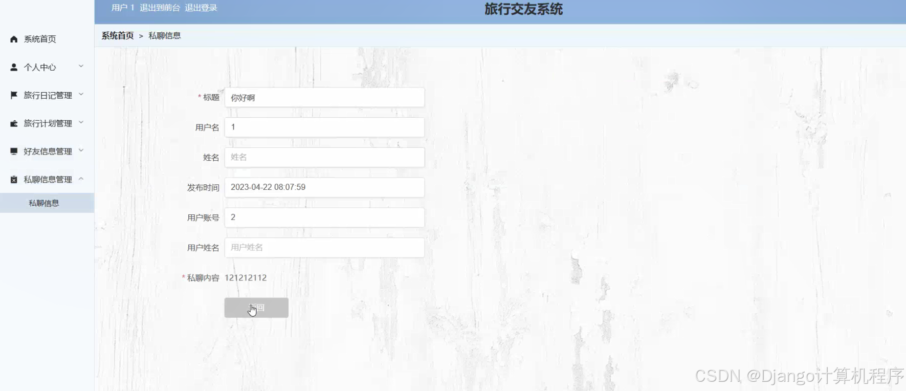 【开题报告】基于springbootvue旅行交友系统（程序源码论文 计算机毕业设计旅游交友管理系统 Csdn博客