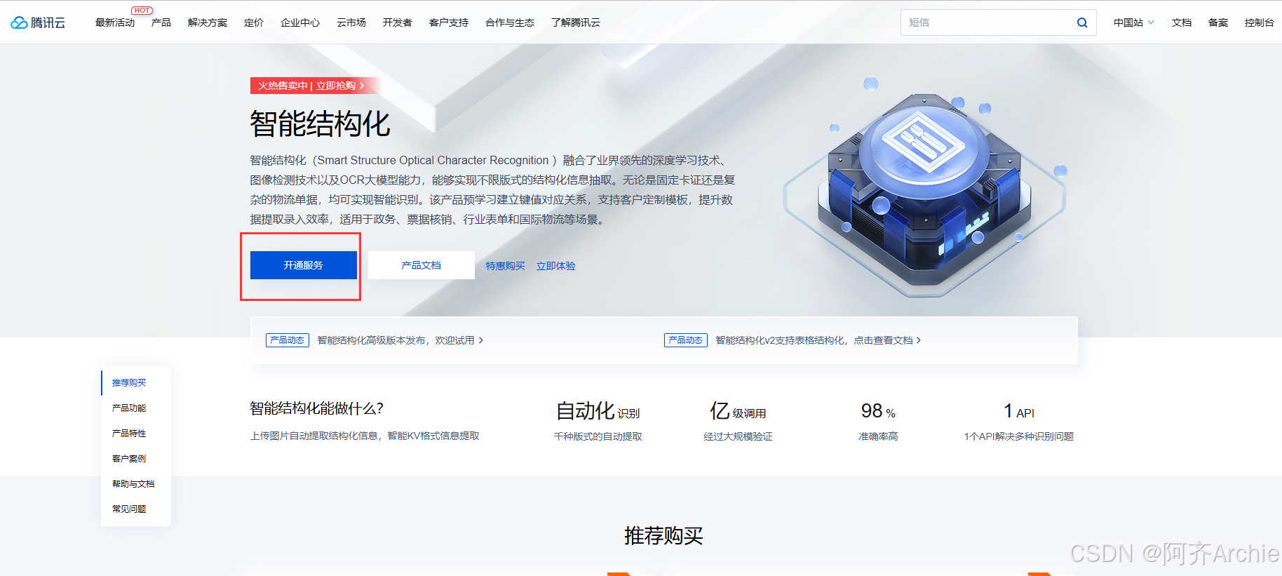 【玩转OCR】腾讯云智能结构化OCR文字识别应用场景与技术应用_tencentcloud.ocr-CSDN博客