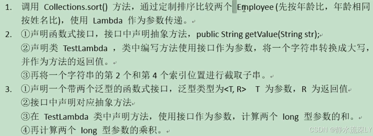 JAVA8新特性-Lambda表达式基础语法、练习_java lamda表达式练习-CSDN博客