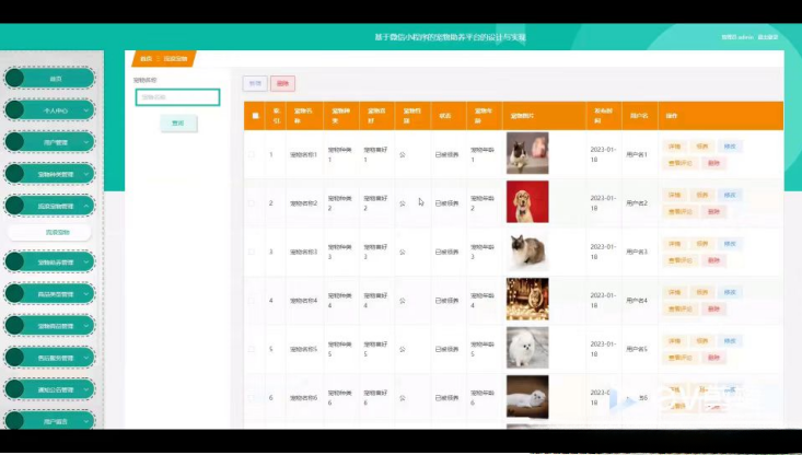 ssm/java/node/python/php基于微信小程序的宠物助养平台的设计与实现【2024年毕设】-CSDN博客
