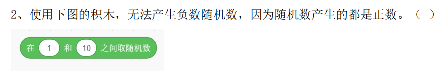 202309 图形化 GESP 一级真题 判断题_图形化grep考试-CSDN博客