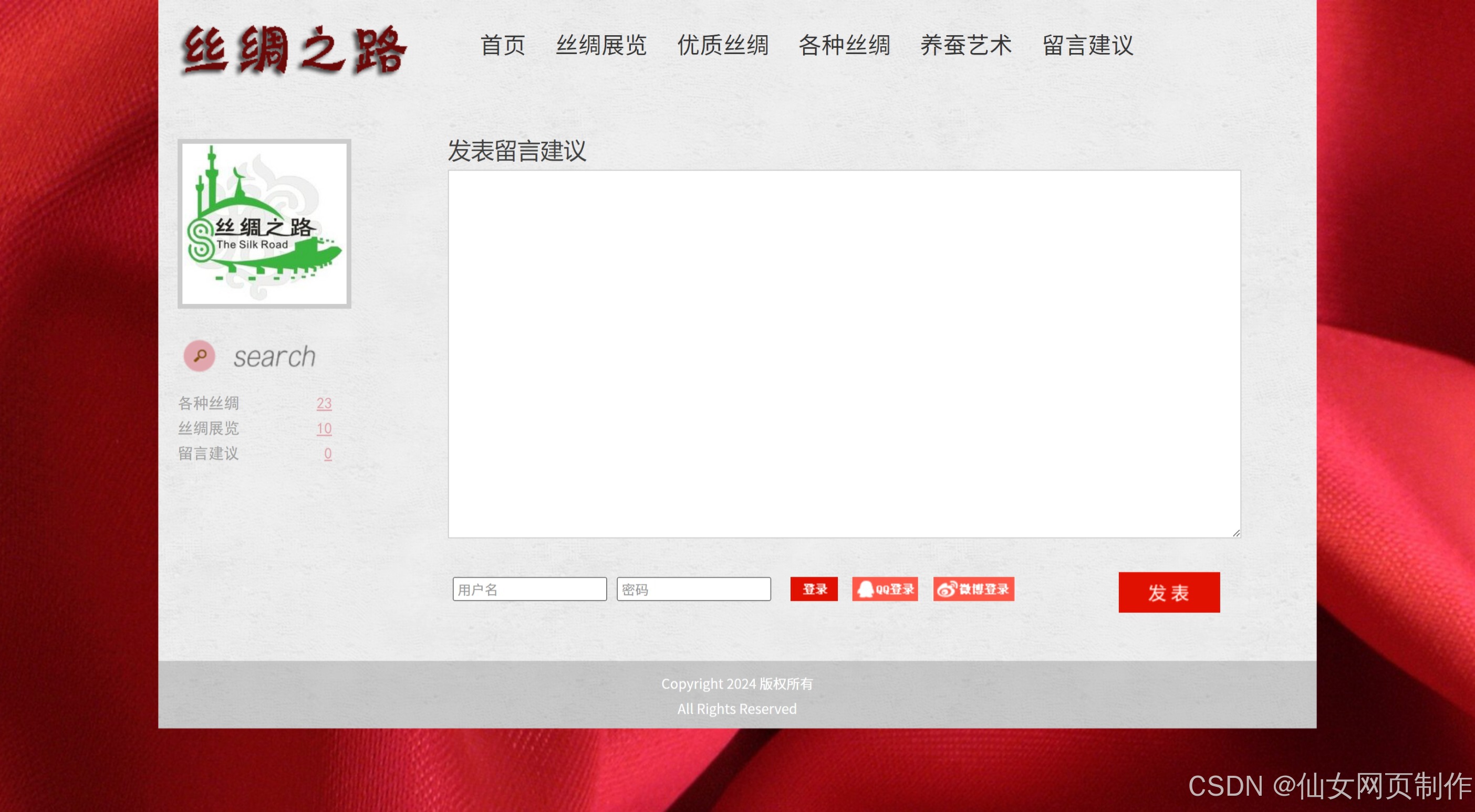 626.大学生HTML期末大作业 —【丝绸之路文化主题网页(页)】 Web前端网页制作 html+css+js-CSDN博客