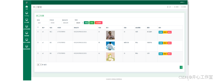 ssm084基于ssm的大型商场会员管理系统+jsp(文档+源码)_kaic-CSDN博客