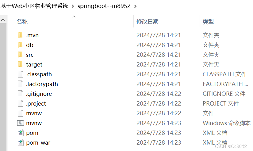 Springboot基于Web小区物业管理系统m8952（程序+源码+数据库+调试部署+开发环境）-CSDN博客