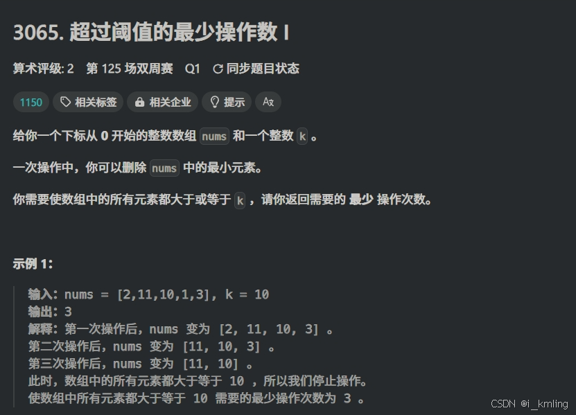 Leetcode 3065 超过阈值的最少操作数 I一个数组循环或操作直到最小值大于k的最小操作数 Csdn博客