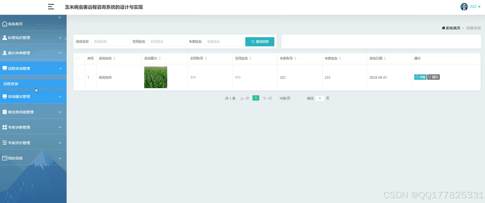 Python+Django的玉米病虫害远程咨询系统的设计与实现（用户、专家、管理员）(Pycharm Flask Django Vue mysql)-CSDN博客