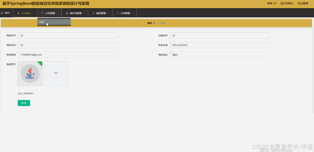 Springbootvue基于springboot的在线古玩市场系统的设计与实现【开题程序论文】 Csdn博客