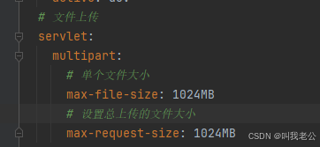 Java项目上传文件被限制了 413 Payload Too Large报错_java 413-CSDN博客