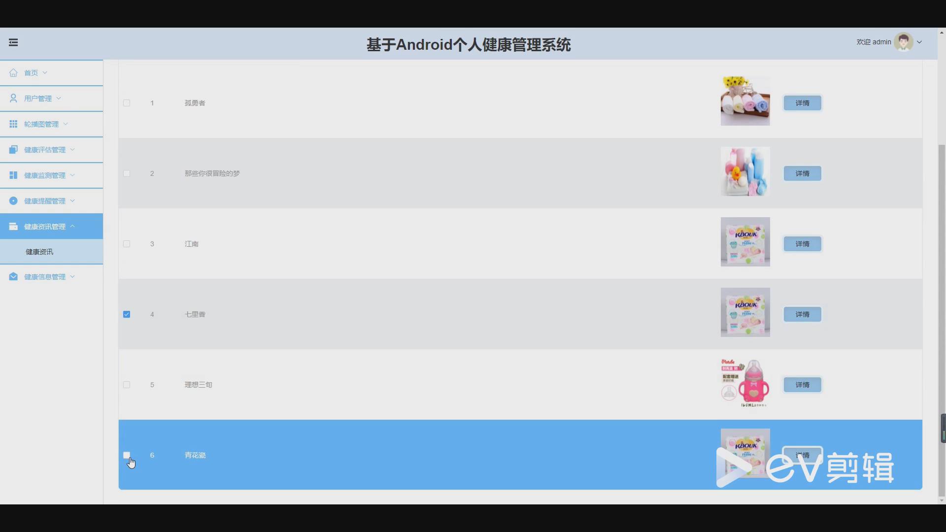 springboot基于Android个人健康评估管理系统APP-CSDN博客