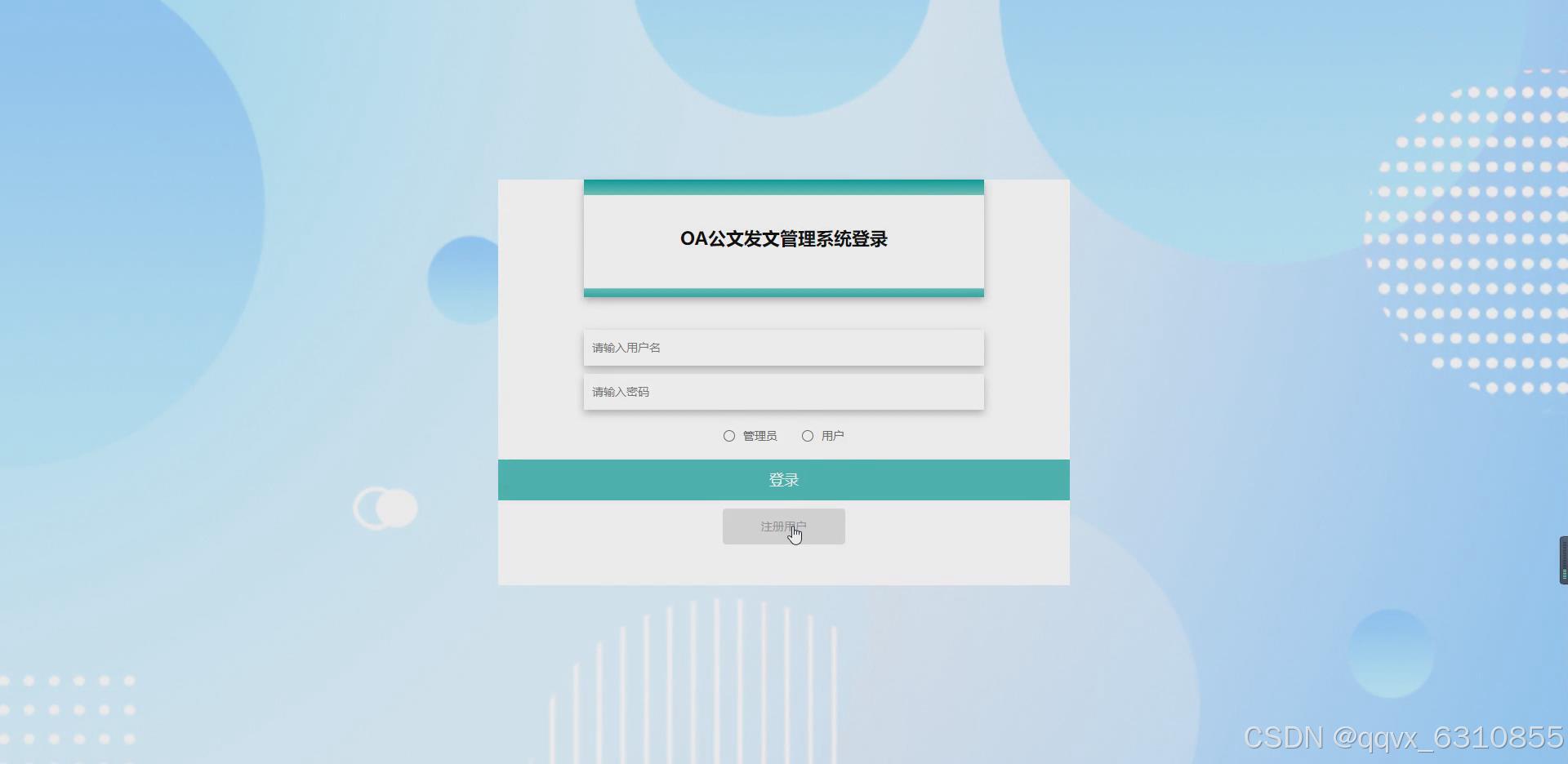 Python+Django的OA公文发文管理系统_django oa-CSDN博客