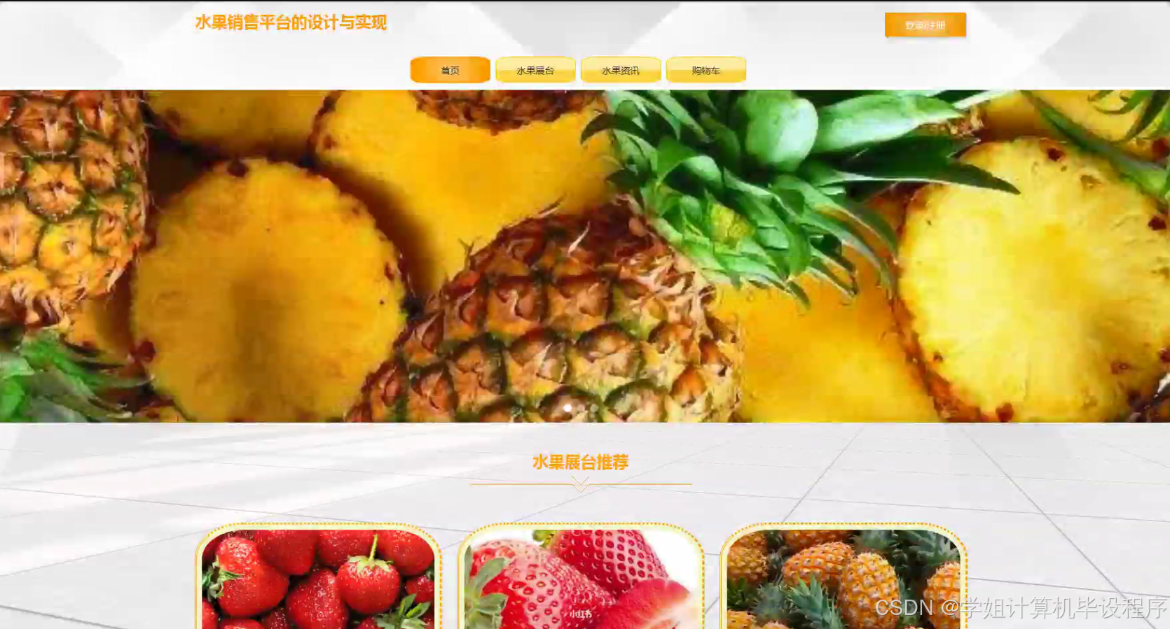 【开题报告】基于springbootvue水果销售平台的设计与实现（程序源码论文 计算机毕业设计基于springbootvue海南