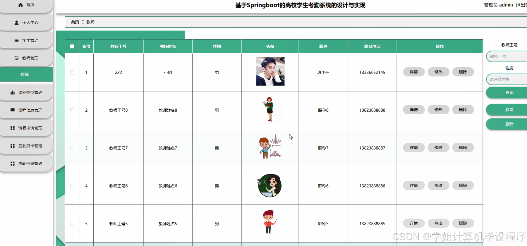 【开题报告】基于springbootvue高校学生考勤系统的设计与实现（程序源码论文 计算机毕业设计 Csdn博客
