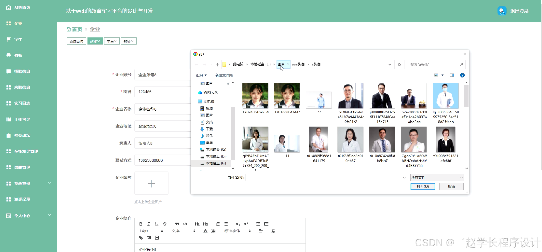 Python毕设 基于web的教育实习平台的设计与开发程序论文py代码用web实习 Csdn博客