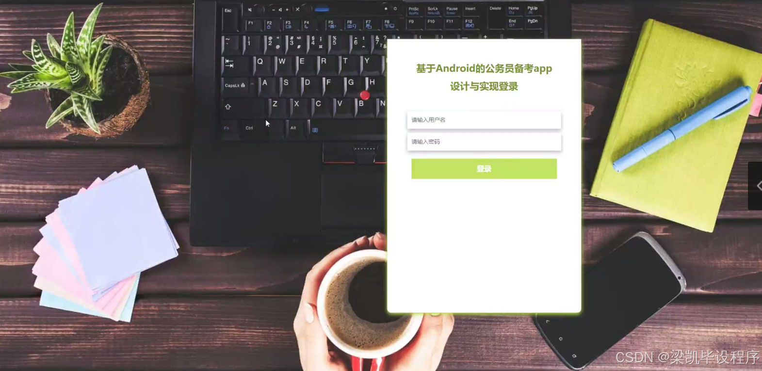 基于nodejsvue基于android的公务员备考app设计与实现（开题程序论文）计算机毕业设计基于android的考公app设计与实现 Csdn博客