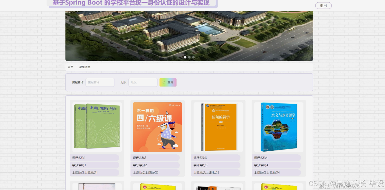 2025毕设springboot 的学校平台统一身份认证的设计与实现论文源码springboot 的学校平台统一身份认证设计 Csdn博客