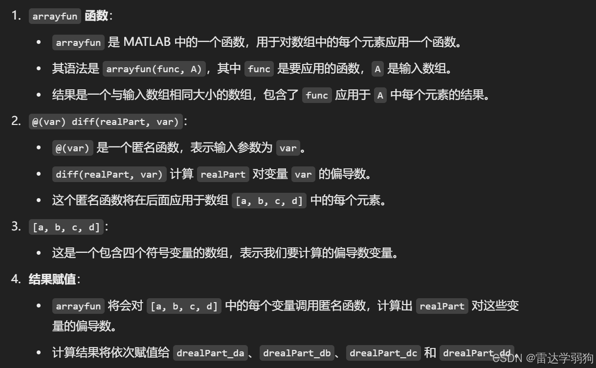 [realpart_d] = arrayfun(@(var) diff(realPart, var), [a, b, c, d,H])；-CSDN博客