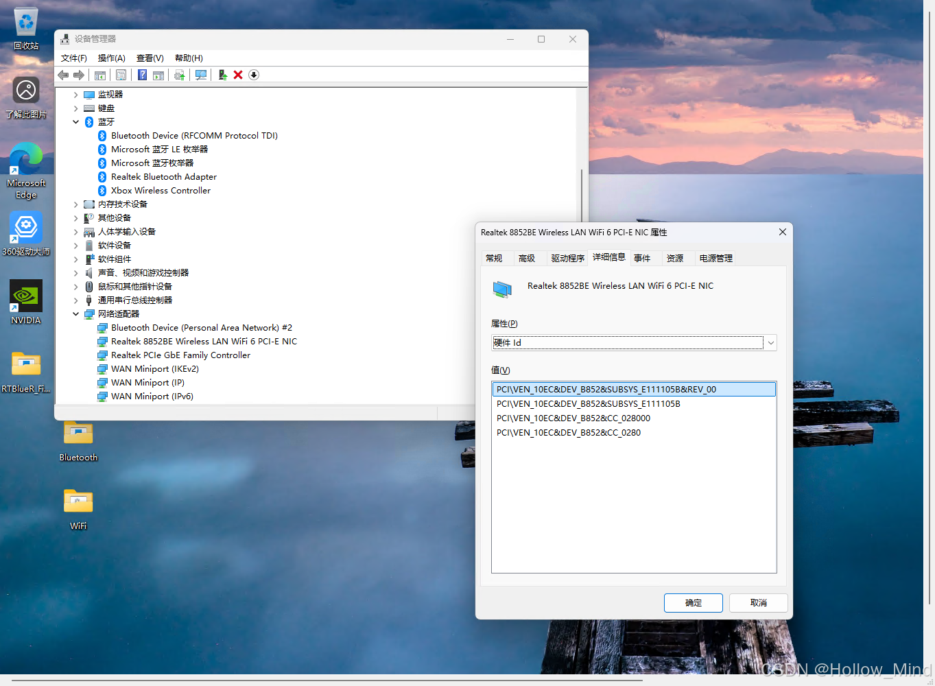驱动Realtek RTL8852BE WIFI+蓝牙-CSDN博客