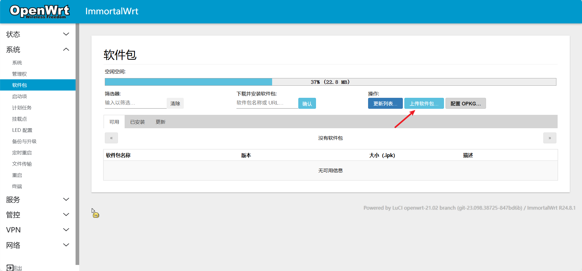 EasyTier在Openwrt上部署_openwrt easytier-CSDN博客