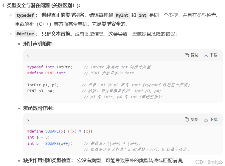 在C语言和C++语言中 typedef 和#define的用法区别-CSDN博客