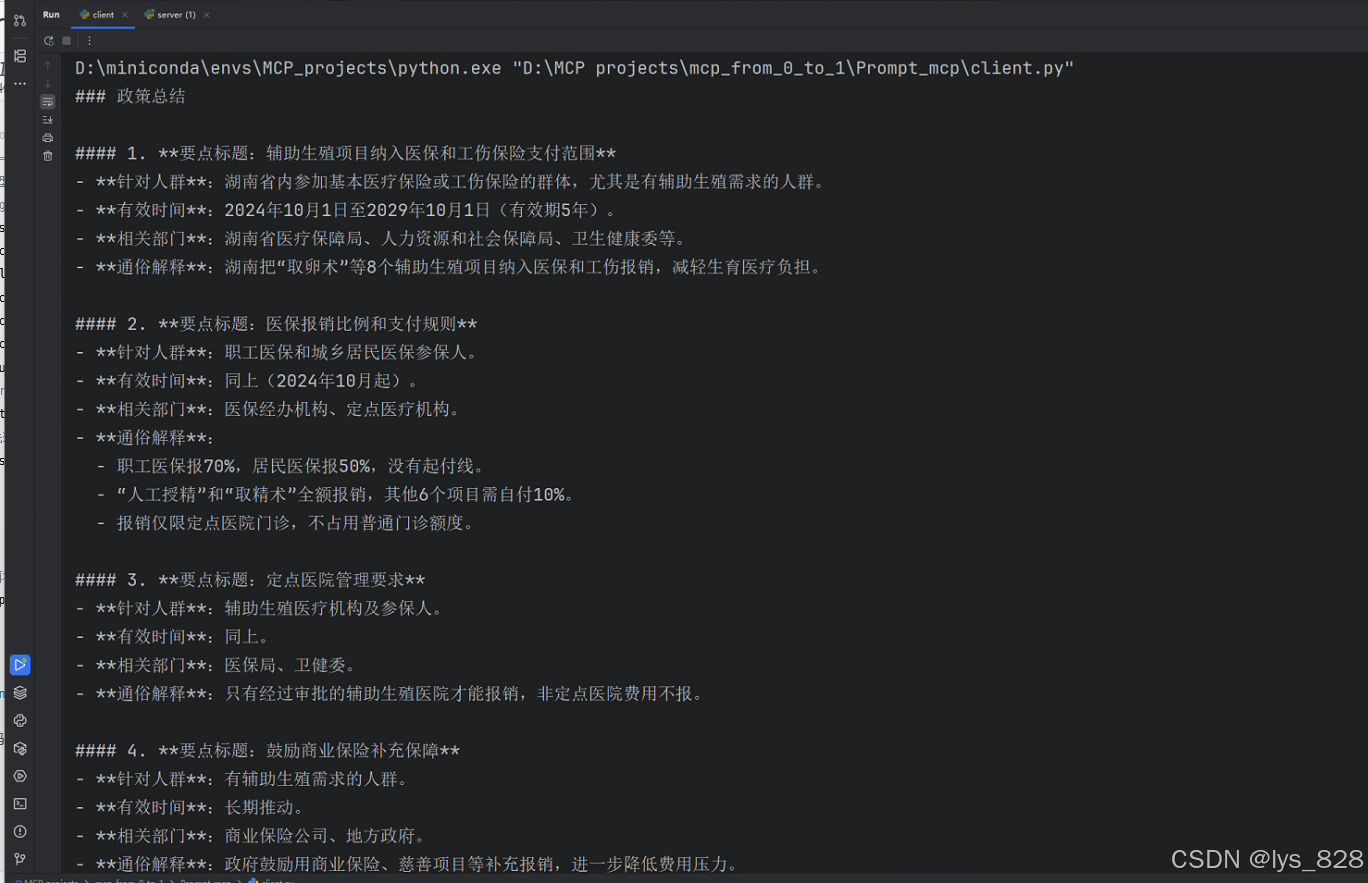 【动手学MCP从0到1】2.4 MCP中的Prompt服务项目搭建步骤详解_mcp prompt-CSDN博客