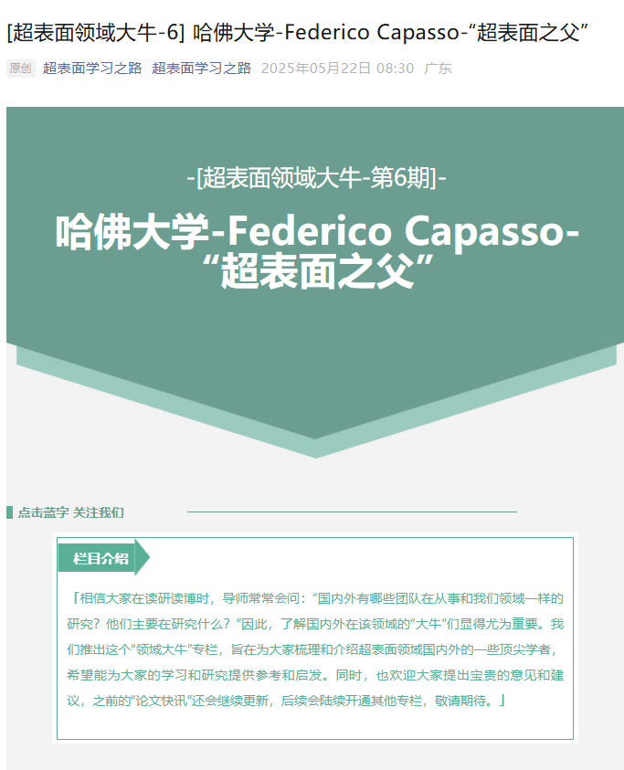 [超表面领域大牛-6] 哈佛大学-Federico Capasso-“超表面之父”-CSDN博客