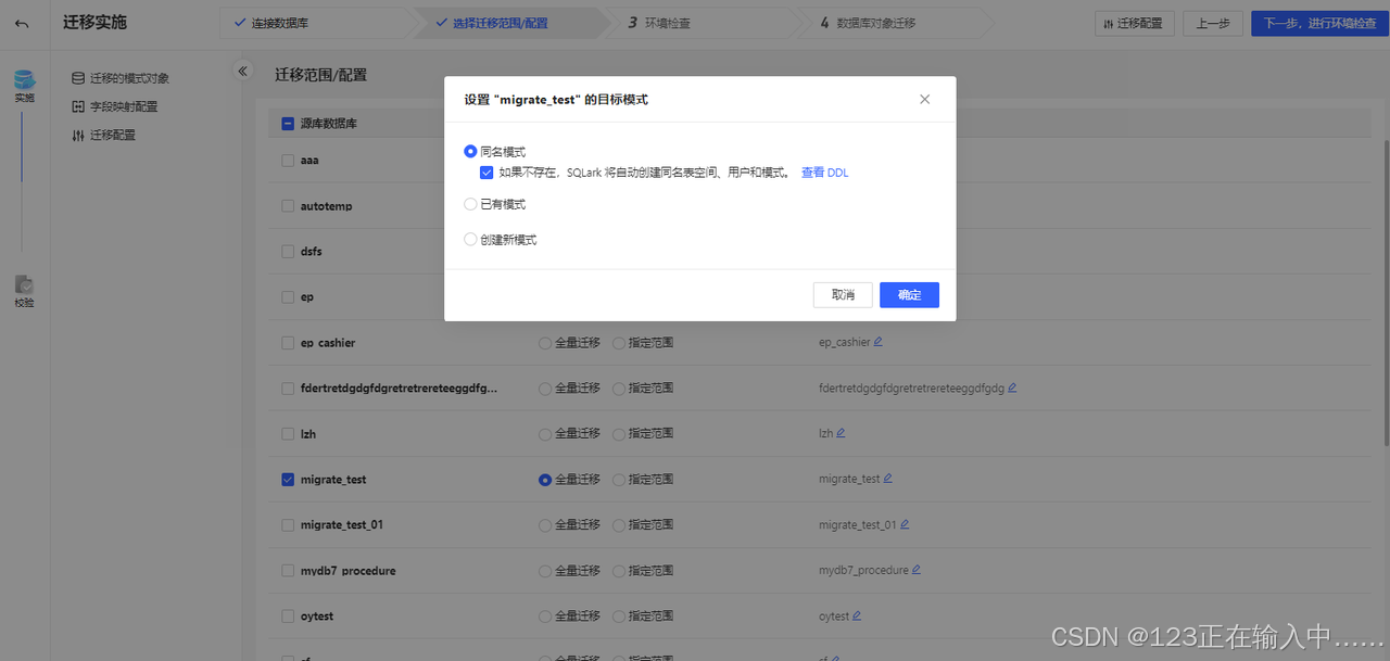 使用sqlark进行mysql至达梦快速迁移指南(阅读时长5分钟) Sqlark迁移mysql数据库 Csdn博客
