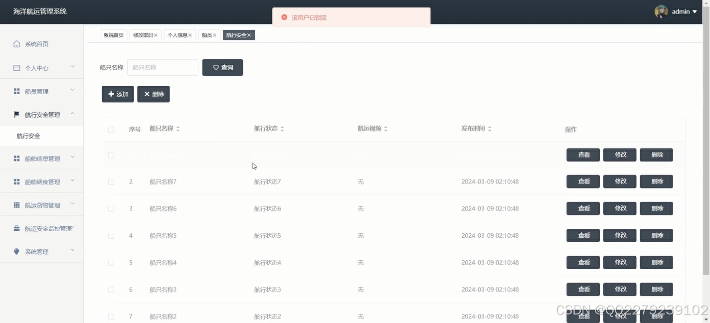 352基于java ssm springboot海洋船舶航运航行管理系统船舶调度航运货物航运安全监控（源码+文档+运行视频+讲解视频）_船员管理系统实现代码-CSDN博客