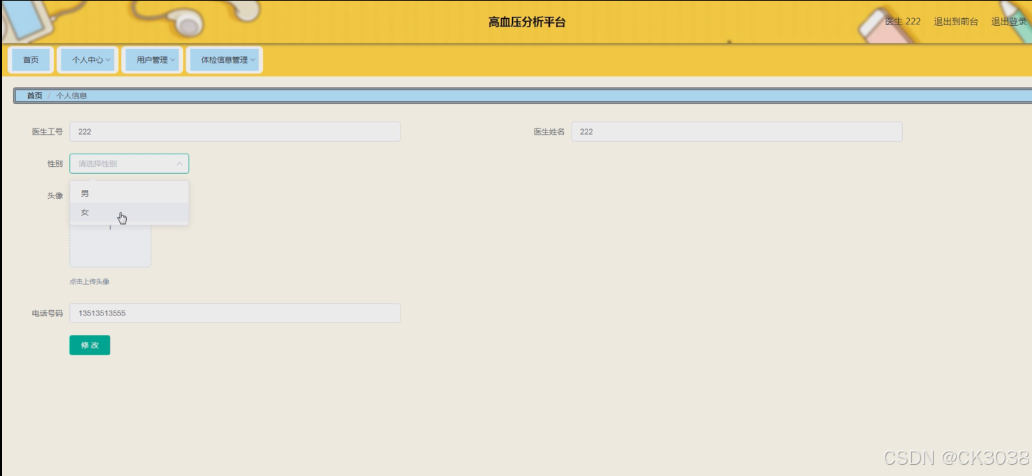 Springboot高血压分析平台543o7（程序源码数据库调试部署开发环境）高血压知识图谱开源 Csdn博客