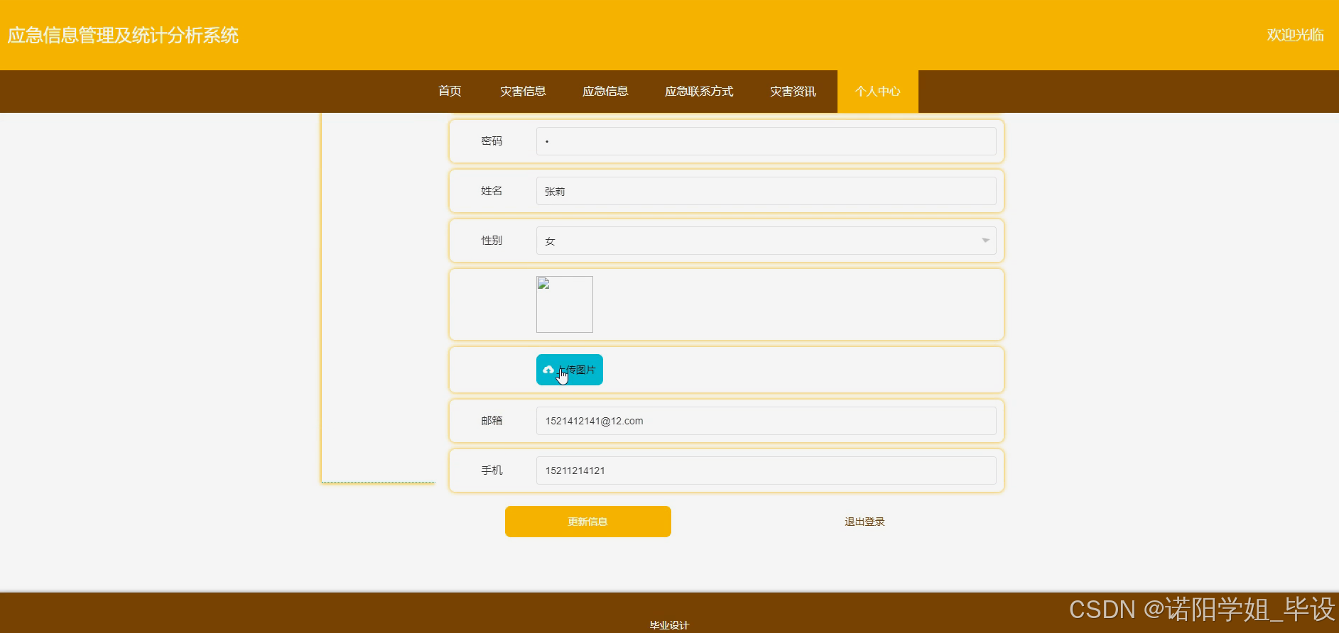 Springboot毕设 应急信息管理及统计分析系统 程序论文springboot应急信息管理及统计分析系统 Csdn博客